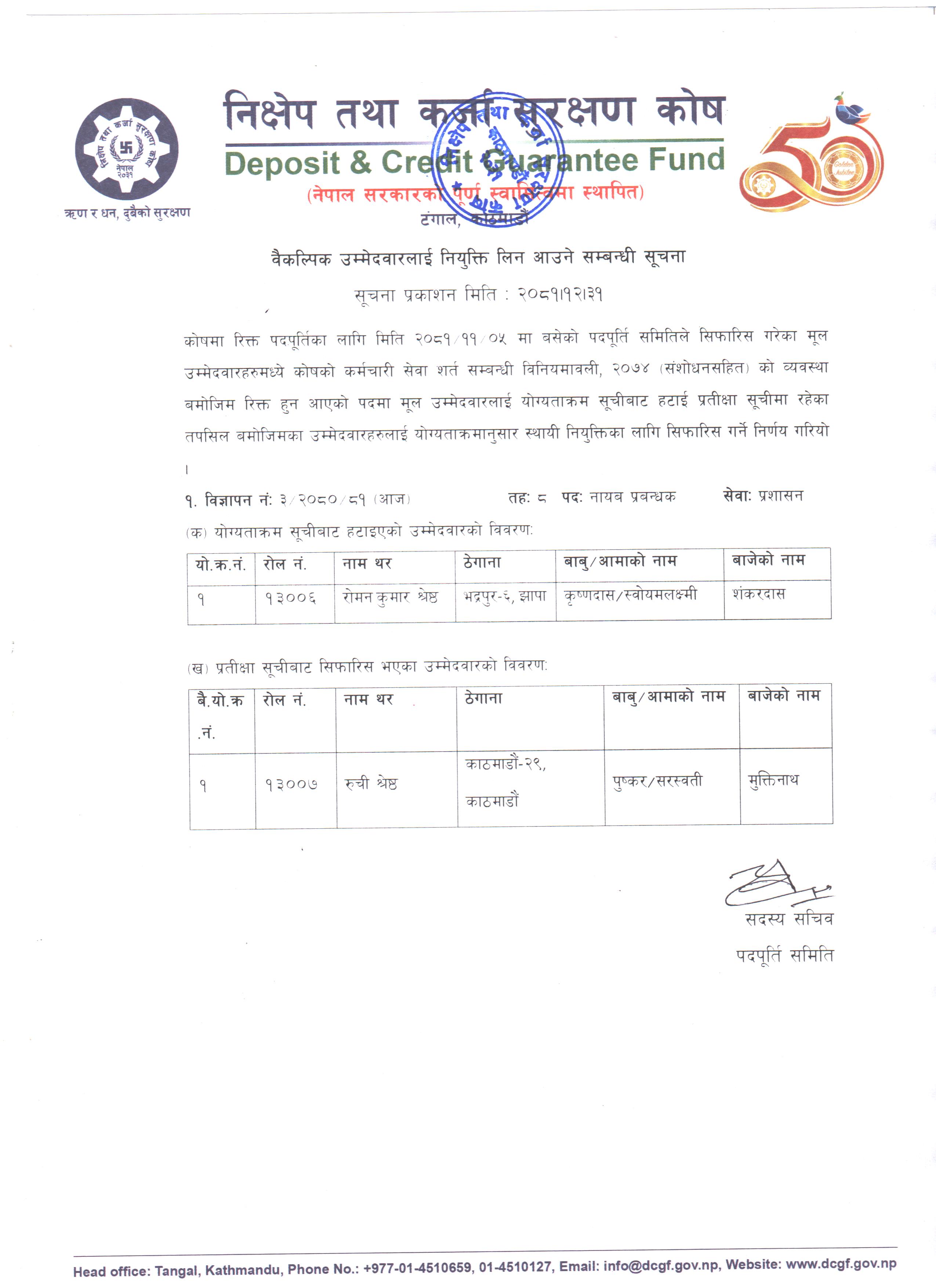 गृहपृष्ठ - निक्षेप तथा कर्जा सुरक्षण कोष